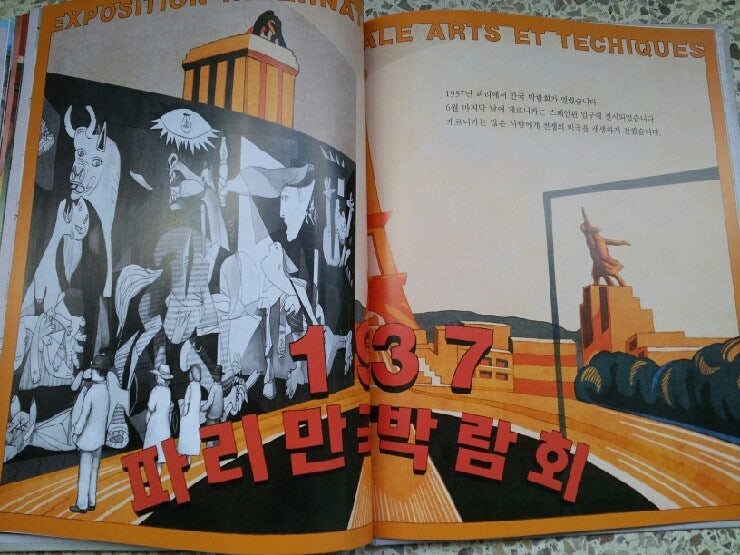 평화의 상징 피카소의 게르니카