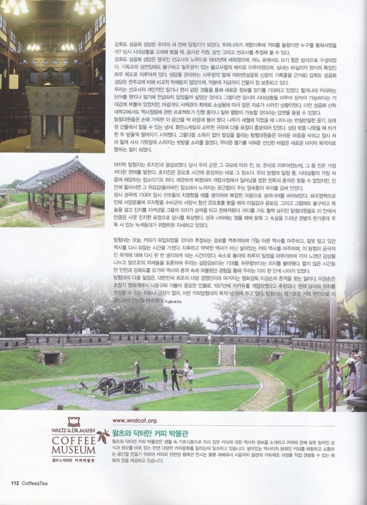 커피역사탐험대 1 개항기에 남겨진 커피자국을 따라가다 왈츠와 닥터만 커피