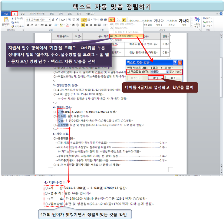 워드 Tip 줄간격과 단락간격 지정하기 And 텍스트 자동 맞춤 정렬하기 네이버 블로그